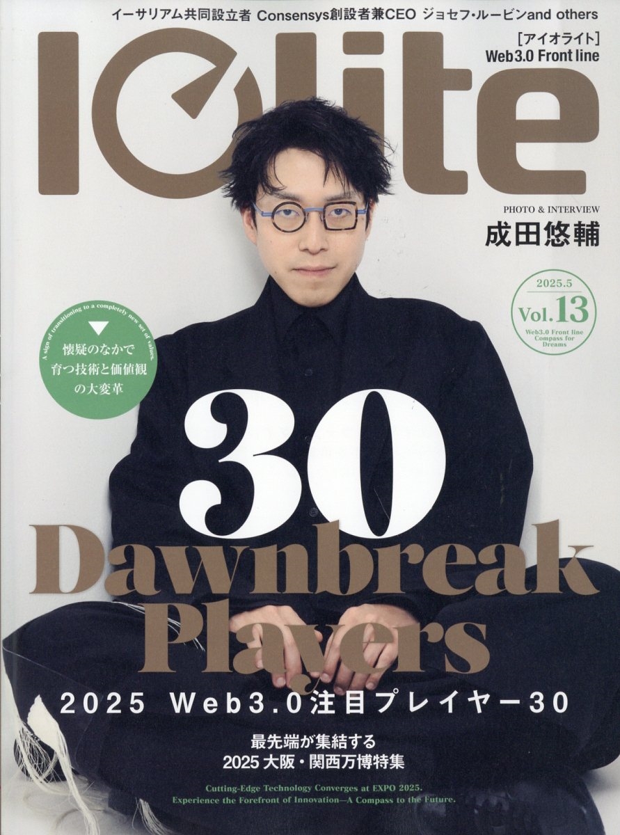 Iolite(アイオライト) 2025年 05月号 [雑誌]