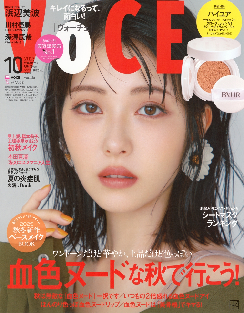 VOCE SPECIAL(ヴォーチェスペシャル) 2025年 10月号 [雑誌]