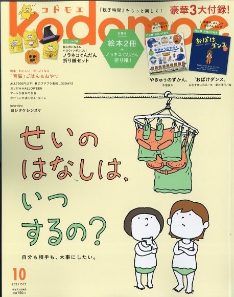 kodomoe 2025年 10月号 [雑誌]
