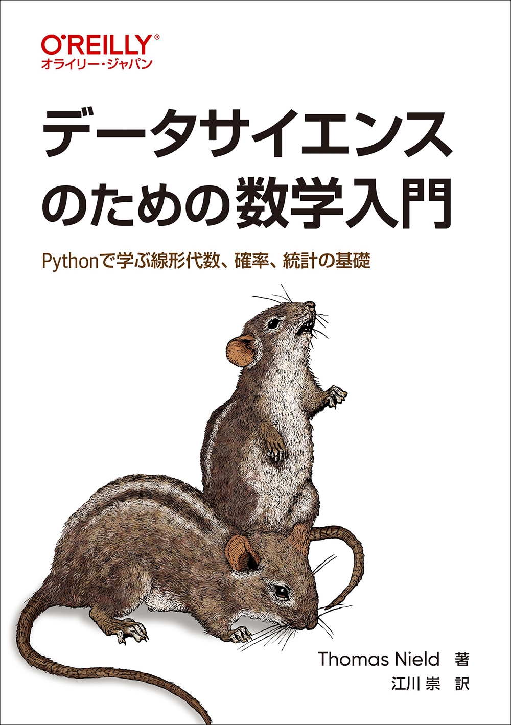 データサイエンスのための数学入門 Pythonで学ぶ線形代数、確率、統計の基礎/Thomas Nield