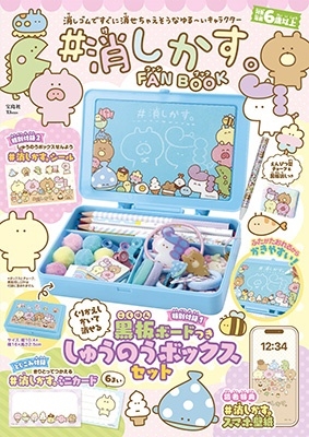 #消しかす。まりん/#消しかす。FAN BOOK TJ MOOK