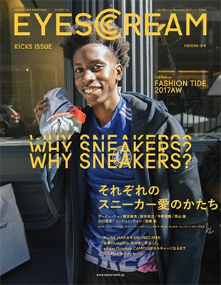EYESCREAM 2017年11月号