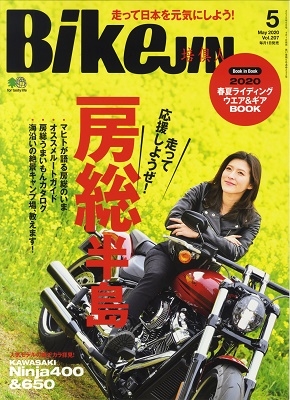 BikeJIN 2020年5月号