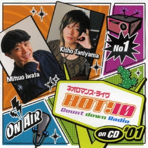 ネオロマンス ライヴHOT！10 Countdown Radio on CD ♯1