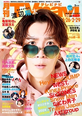TVnavi 首都圏版 2024年 03月号 [雑誌]