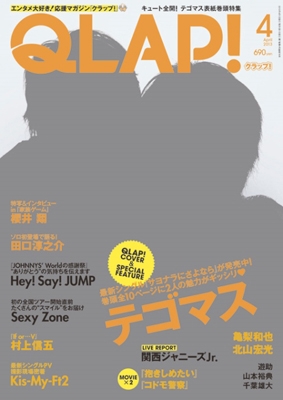 QLAP! 2013年 4月号