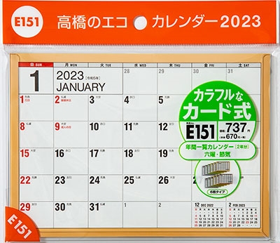 E151 エコカレンダー卓上B6 2023