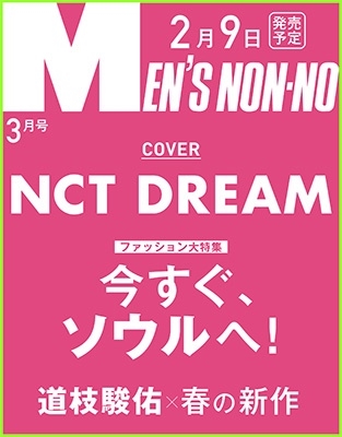 MENS NON・NO (メンズ ノンノ) 2023年 03月号 [雑誌]