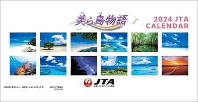 JTA「卓上 美ら島物語」 カレンダー 2024