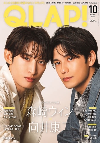 QLAP (クラップ) ! 2025年 10月号 [雑誌]