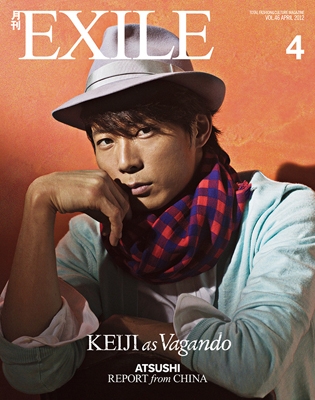 月刊EXILE 2012年 4月号