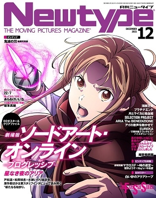 Newtype (ニュータイプ) 2021年 12月号 [雑誌]
