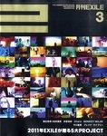 月刊EXILE 2011年 3月号