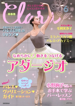 Clara 2018年6月号