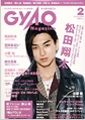 GyaO Magazine 2月号 2008