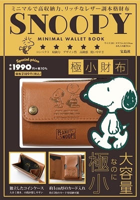dショッピング |SNOOPY MINIMAL WALLET BOOK極小財布 Mook | カテゴリ：音楽 その他の販売できる商品 ...