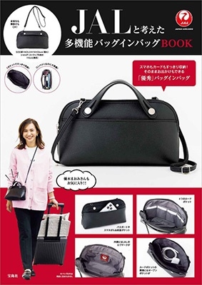 JALと考えた多機能バッグインバッグBOOK