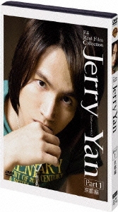 Jerry Yan/F4 Real Film Collection "Jerry Yan" ジェリー・イェン PART1 京都編（2枚組）