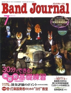 Band Journal 2020年7月号