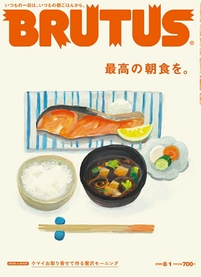 BRUTUS 2020年8月1日号