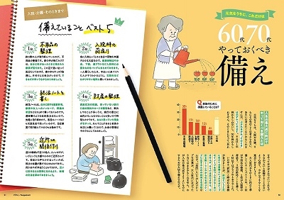 元気に輝く70代を迎える! TJ MOOK