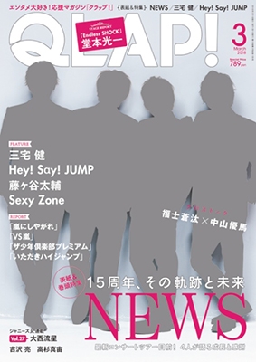 QLAP! 2018年3月号