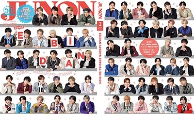 JUNON(ジュノン)増刊 特別版 JUNON 2024年 02月号 [雑誌]