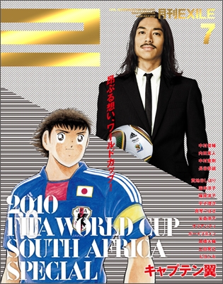 月刊EXILE 2010年 7月号
