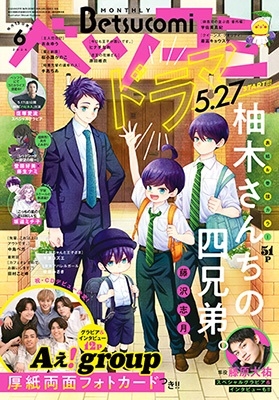 Betsucomi (ベツコミ) 2024年 06月号 [雑誌]