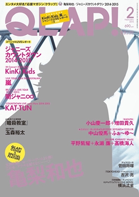 QLAP! 2015年2月号