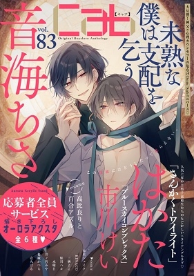 Cab vol.83 Original Boyslove Anthology