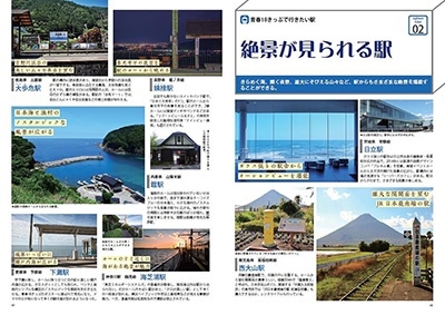 青春18きっぷで巡るおとなの冬旅 TJ MOOK