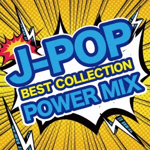 J-POP BEST COLLECTION -POWER MIX-