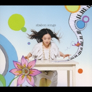 dショッピング |shabon songs CD | カテゴリ：J-POPの販売できる商品 | タワーレコード (0082173204 ...