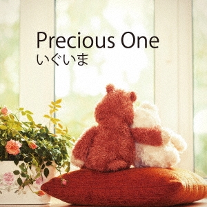 いぐいま/Precious One