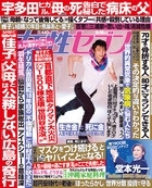 週刊 女性セブン 2022年 6/16号 [雑誌]