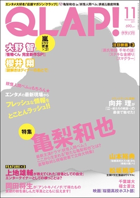 QLAP! 2011年 11月号
