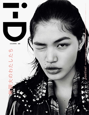 i-D JAPAN Vol.4