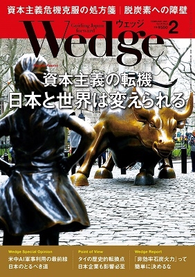 Wedge 2021年2月号