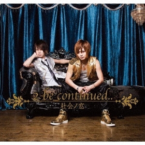 dショッピング |2 be continued．．． CD | カテゴリ：J-POPの販売できる商品 | タワーレコード ...