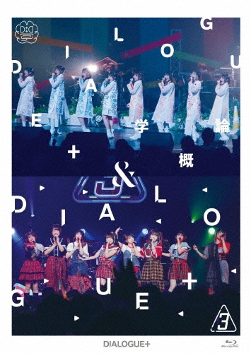 DIALOGUE+ 5th Anniversary Tour「DIALOGUE+学概論」&LIVE「DIALOGUE+3」【豪華版 ...