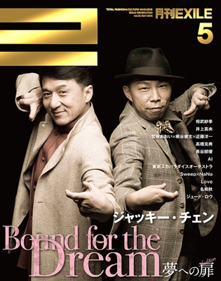 月刊EXILE 2010年 5月号