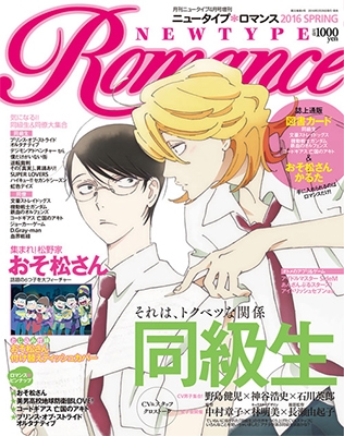 Newtype Romance 2016 SPRING 2016年4月号