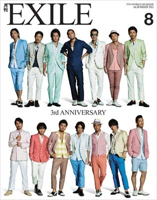 月刊EXILE 2011年 8月号