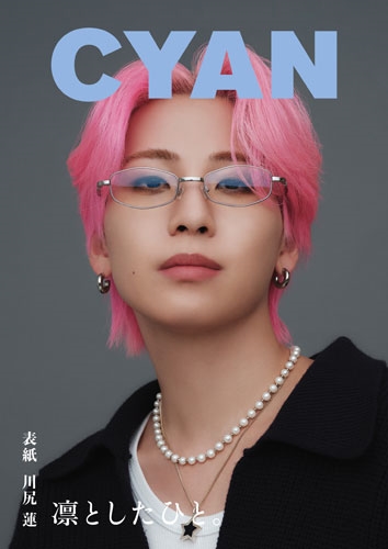 CYAN ISSUE 43 A/W 2025 REN KAWASHIRI 2025年 10月号 [雑誌]
