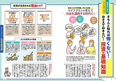 SBI証券ではじめる!つみたてNISA&iDeCo TJ MOOK