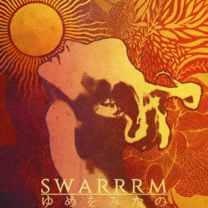 SWARRRM/ゆめをみたの - i dreamed...