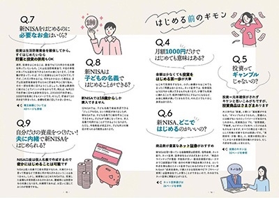 はじめましょう 新NISA TJ MOOK