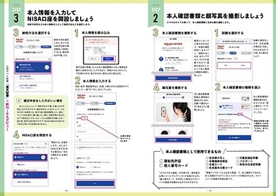 はじめましょう 新NISA TJ MOOK