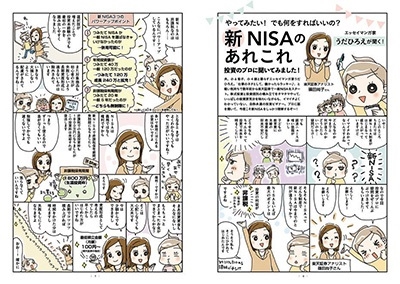 はじめましょう 新NISA TJ MOOK